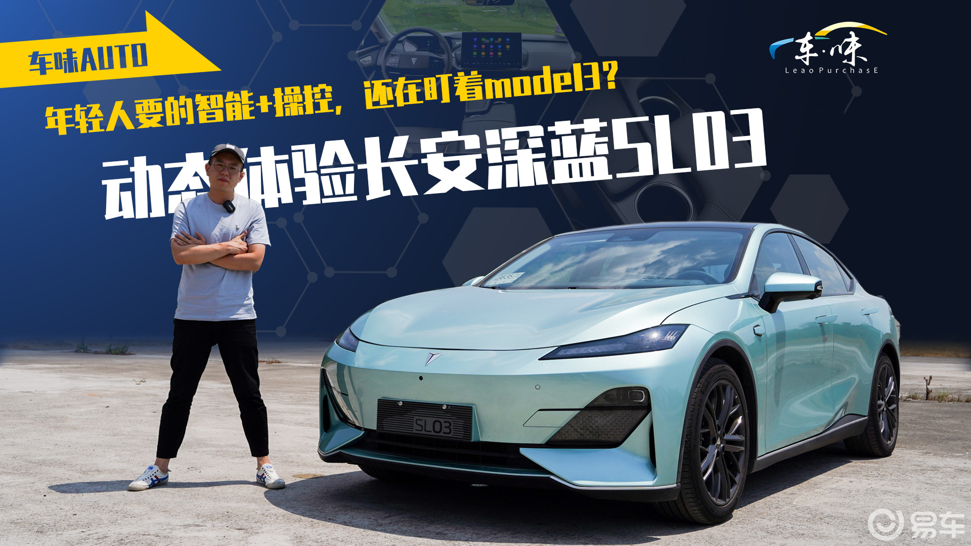 深蓝汽车深蓝SL03知识库，深蓝SL03百科-易车知识库