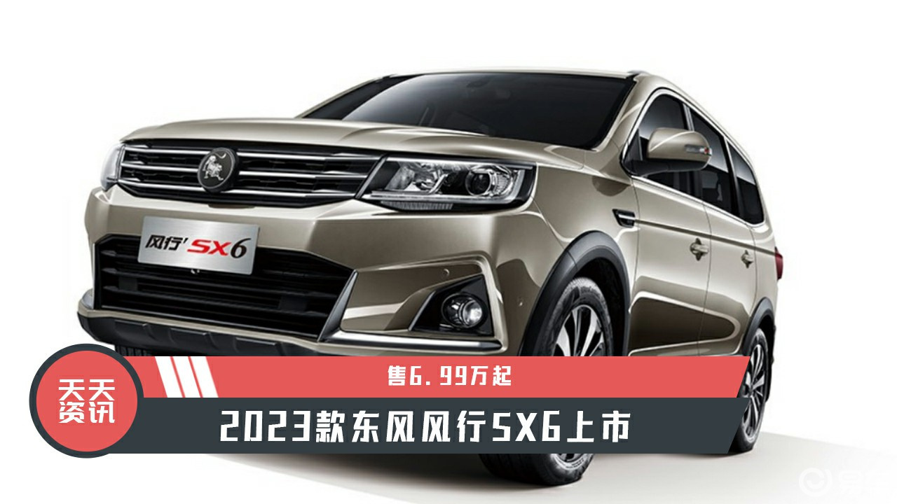 【风行SX6】最新东风风行风行SX6报价_图片_参数_易车
