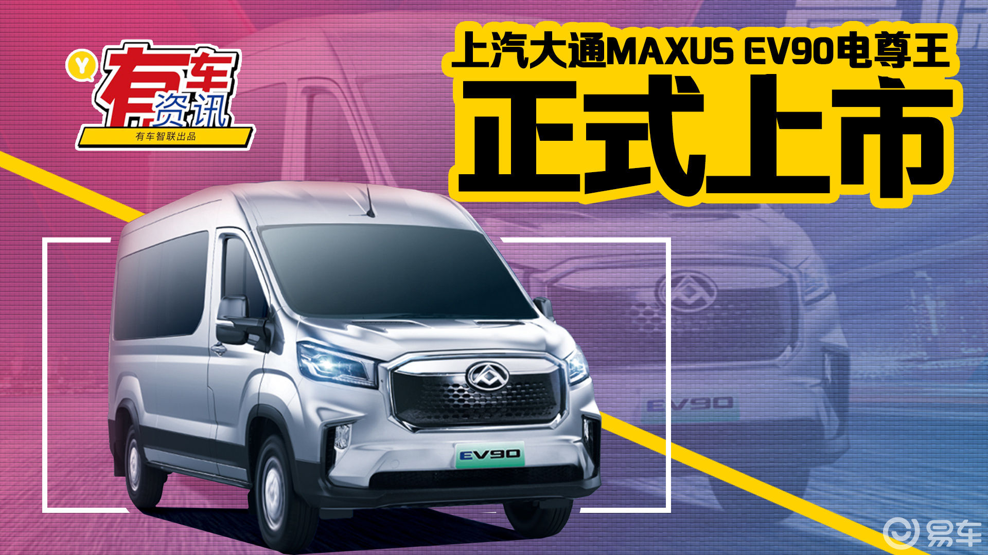 【上汽大通MAXUS EV90】最新上汽大通·新能源上汽大通MAXUS EV90报价_图片_参数_易车