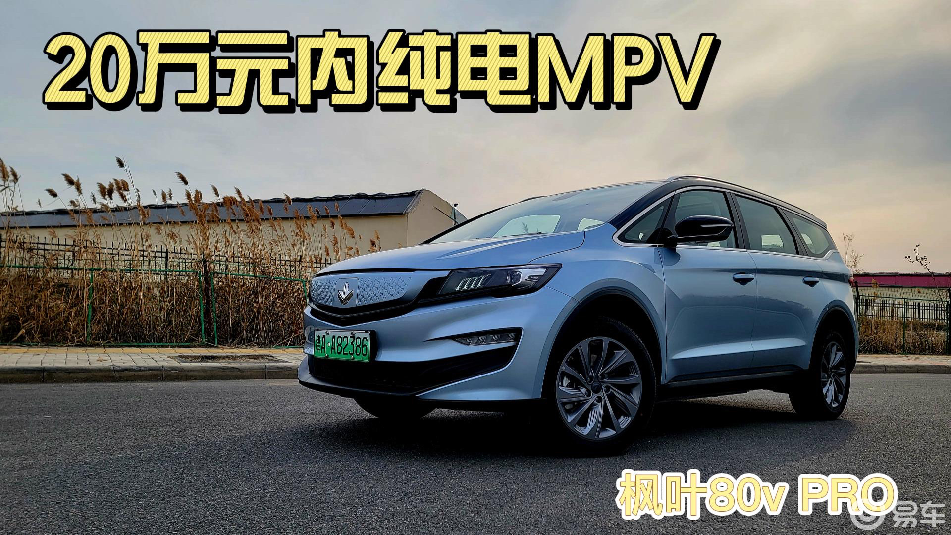 枫叶80v PRO-易车搜索