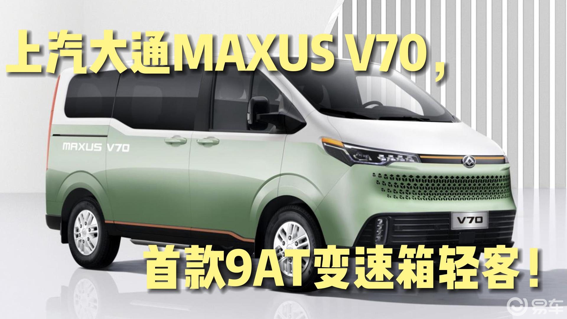 【上汽大通MAXUS V70】上汽大通MAXUS上汽大通MAXUS V70报价,上汽大通MAXUS V70图片_易车