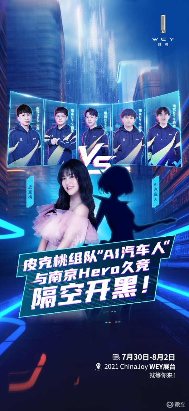 极智开战 玩WEY十足丨WEY CJ展首秀即刻来袭_易车