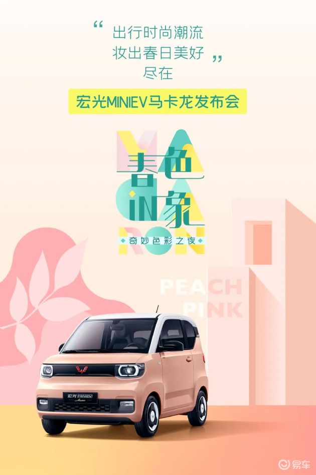 五菱宏光MINIEV X ELLE | 倒计时溢彩鎏光_易车