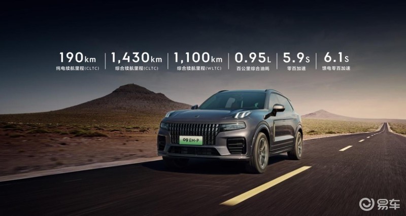 领克09 EM-P远航版 无愧新能源SUV续航王者_易车