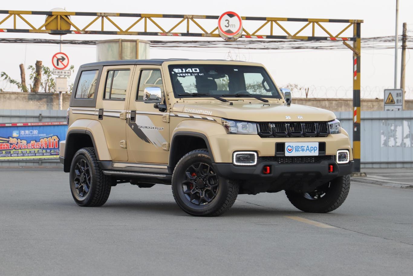 【北京越野BJ40S系列2.0T 自动环塔冠军版外观图片-汽车图片大全】-易车