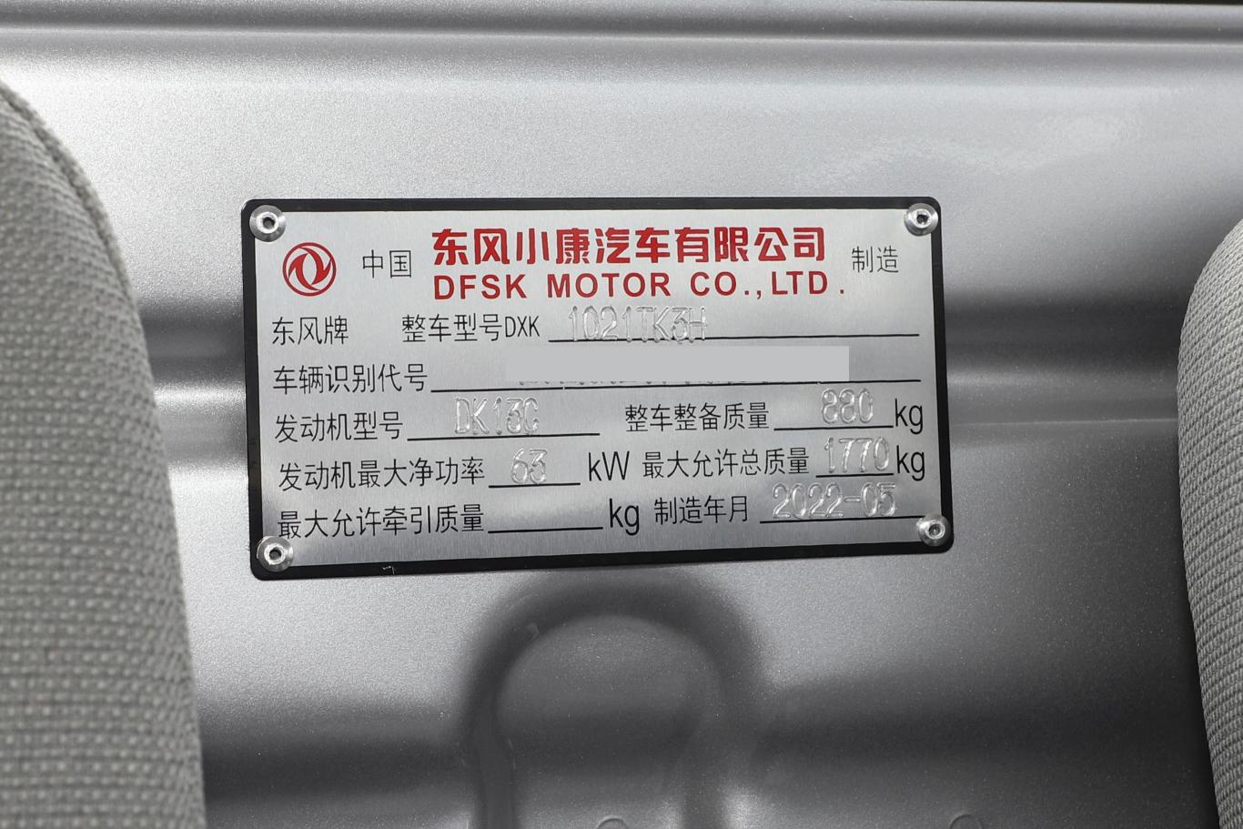 【东风小康K011.3L 手动 基本型 国VI车辆信息铭牌图片-汽车图片大全】-易车