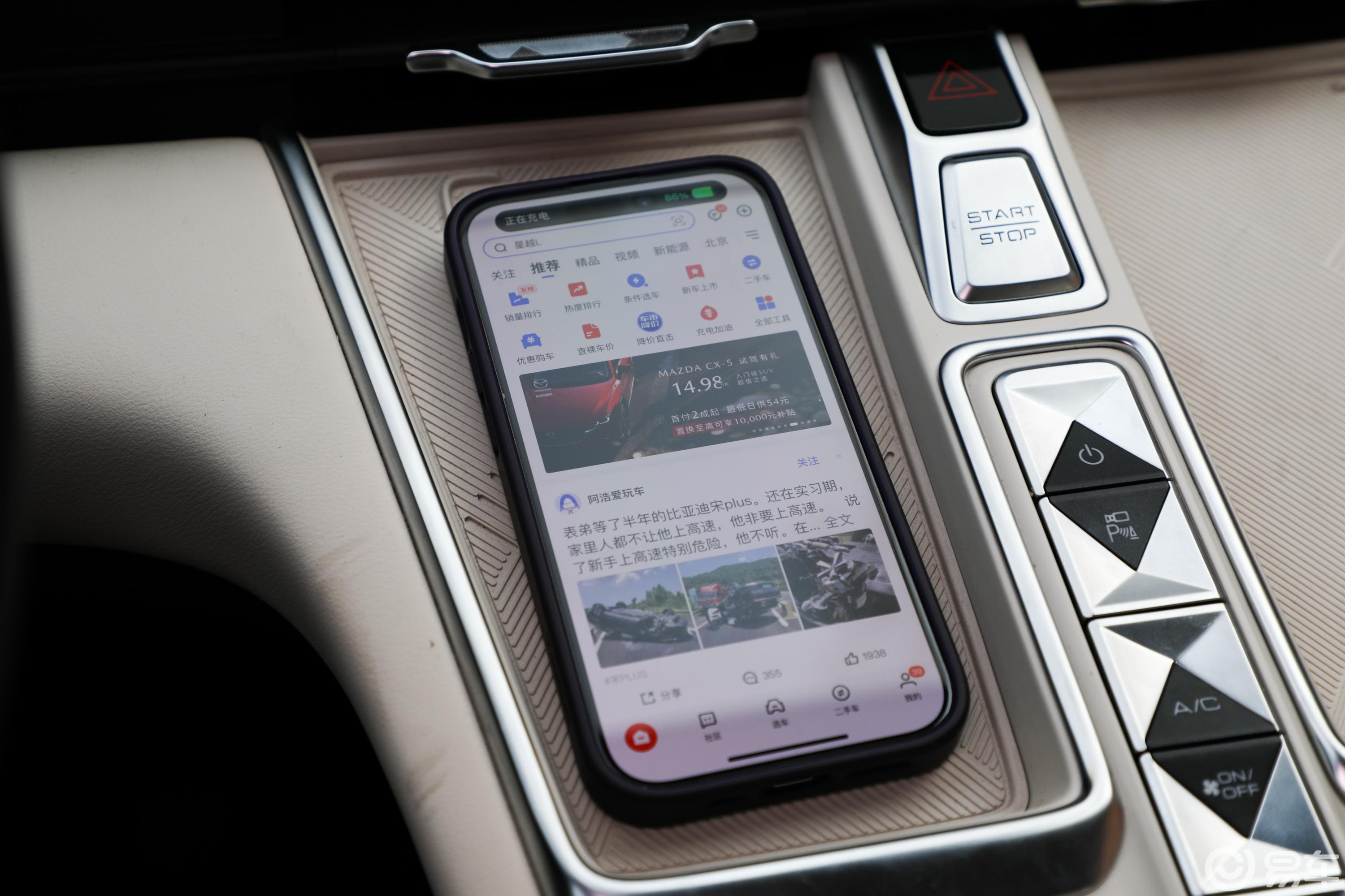 【哈弗枭龙MAX1.5L 105km 四驱智能旗舰版无线充电区图片-汽车图片大全】-易车