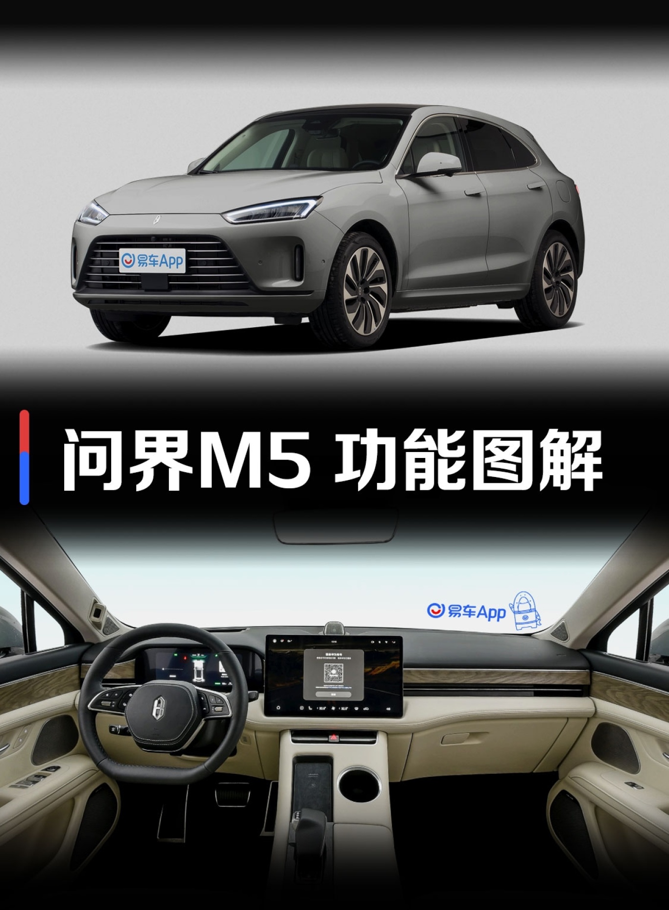 【问界M5增程版 180km 四驱性能版图片-汽车图片大全】-易车