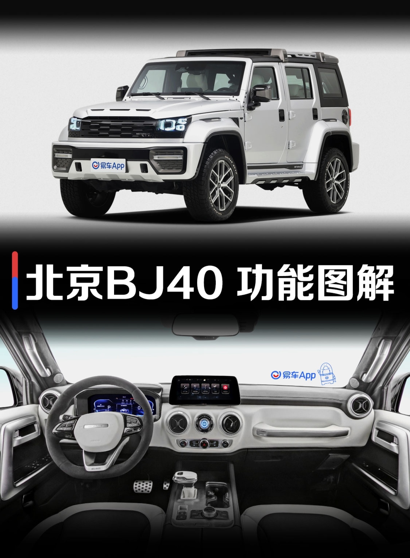 【北京BJ40超及40 2.0T 自动四驱Meta 40 Pro 汽油图片-汽车图片大全】-易车
