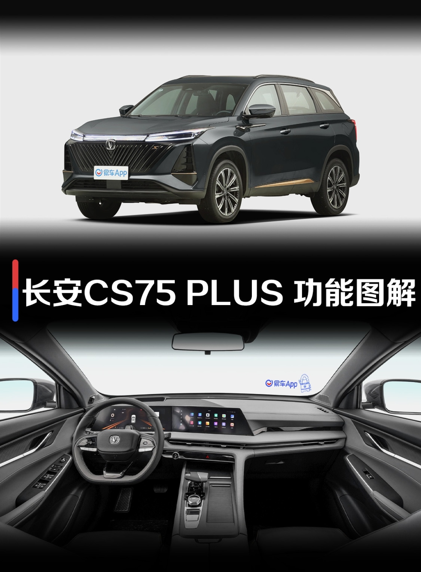 【长安cs75plus第二代 2 0t 旗舰型图片 汽车图片大全】 易车