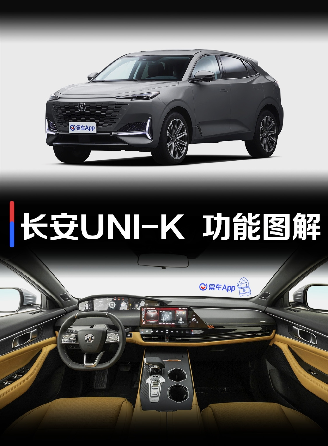【长安UNI-K2.0T 两驱悦领型图片-汽车图片大全】-易车