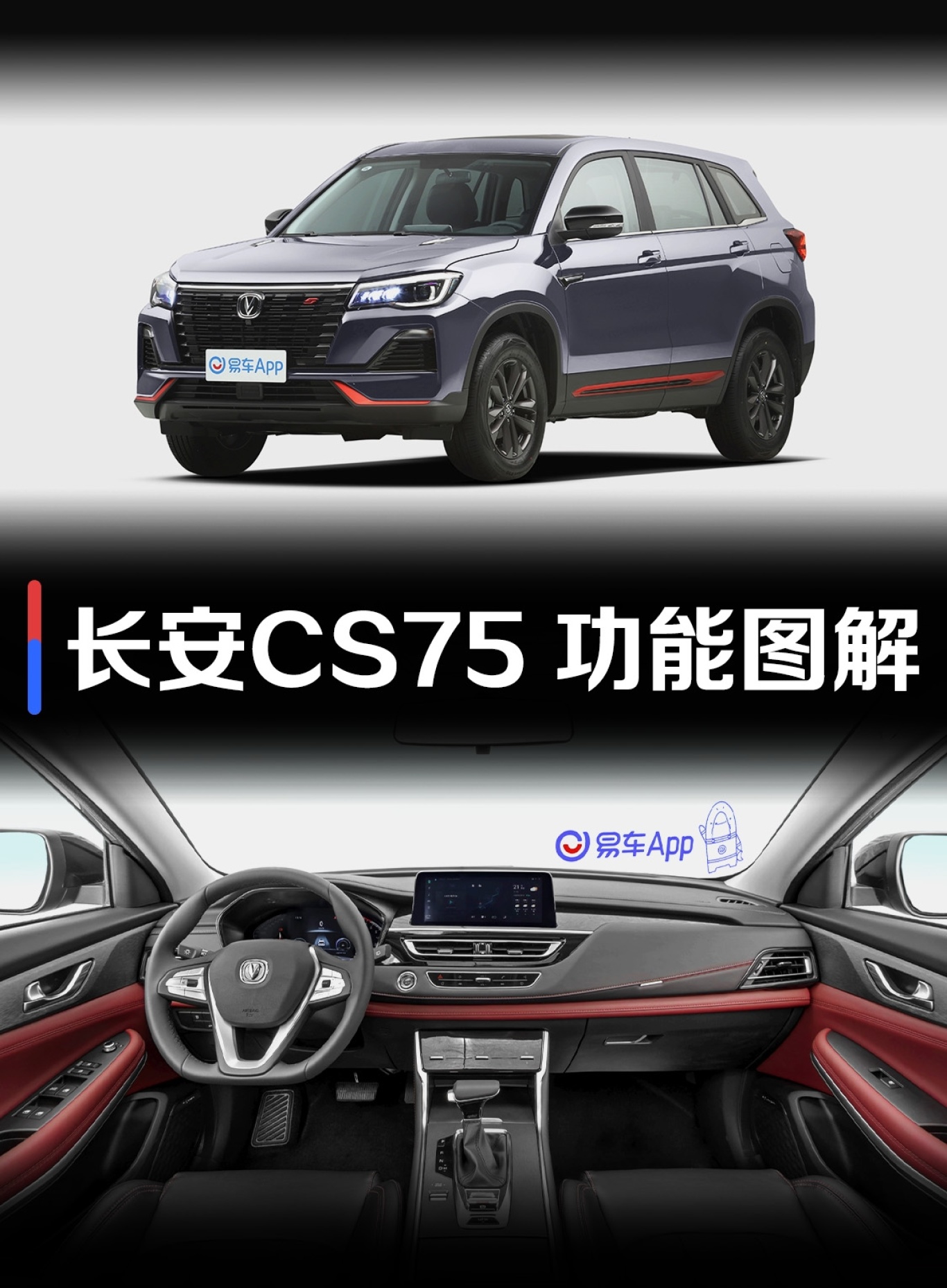 【长安CS75蓝鲸版 1.5T 双离合尊贵型图片-汽车图片大全】-易车