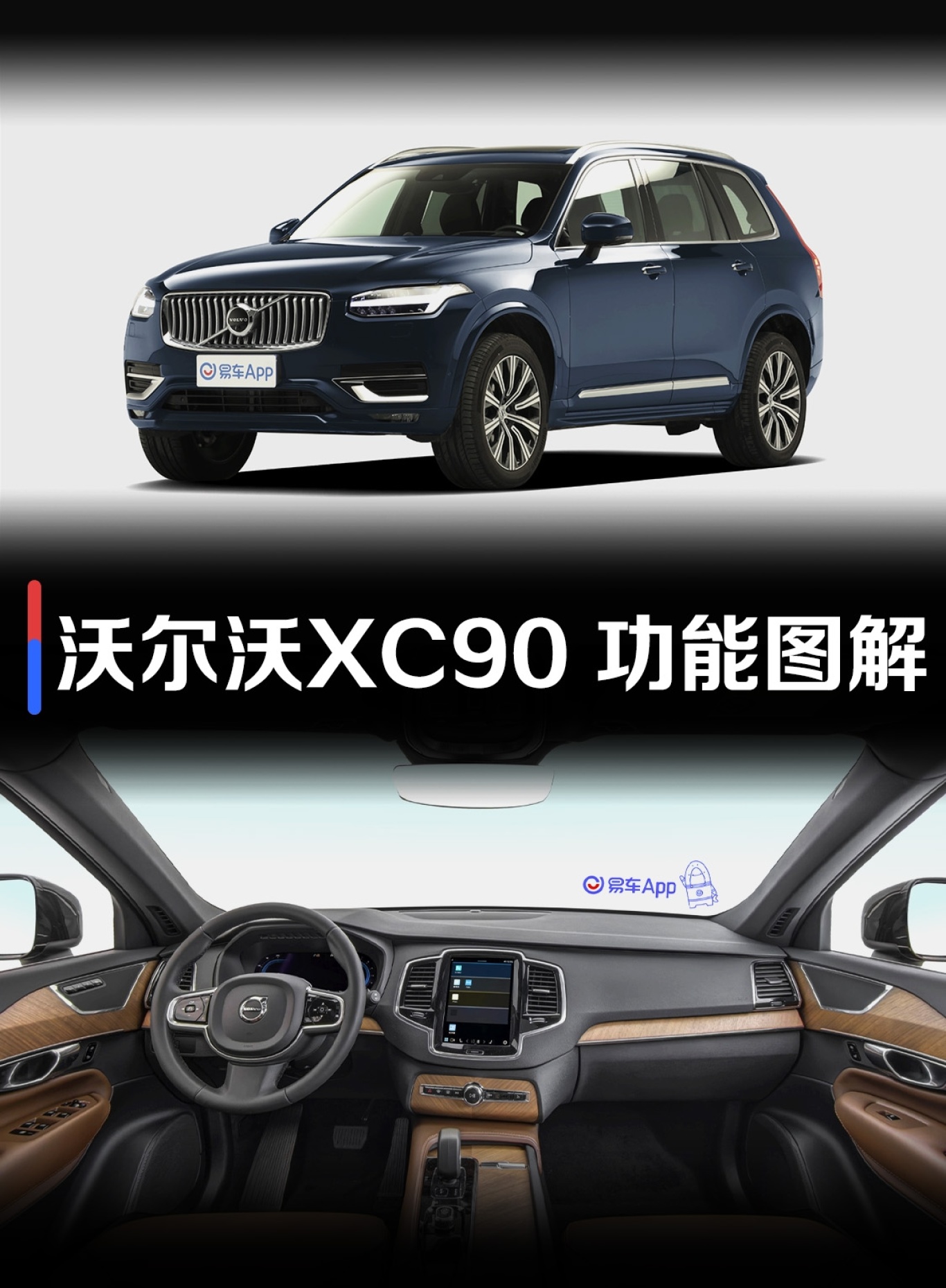 【沃尔沃XC90B6 智雅豪华版 7座图片-汽车图片大全】-易车
