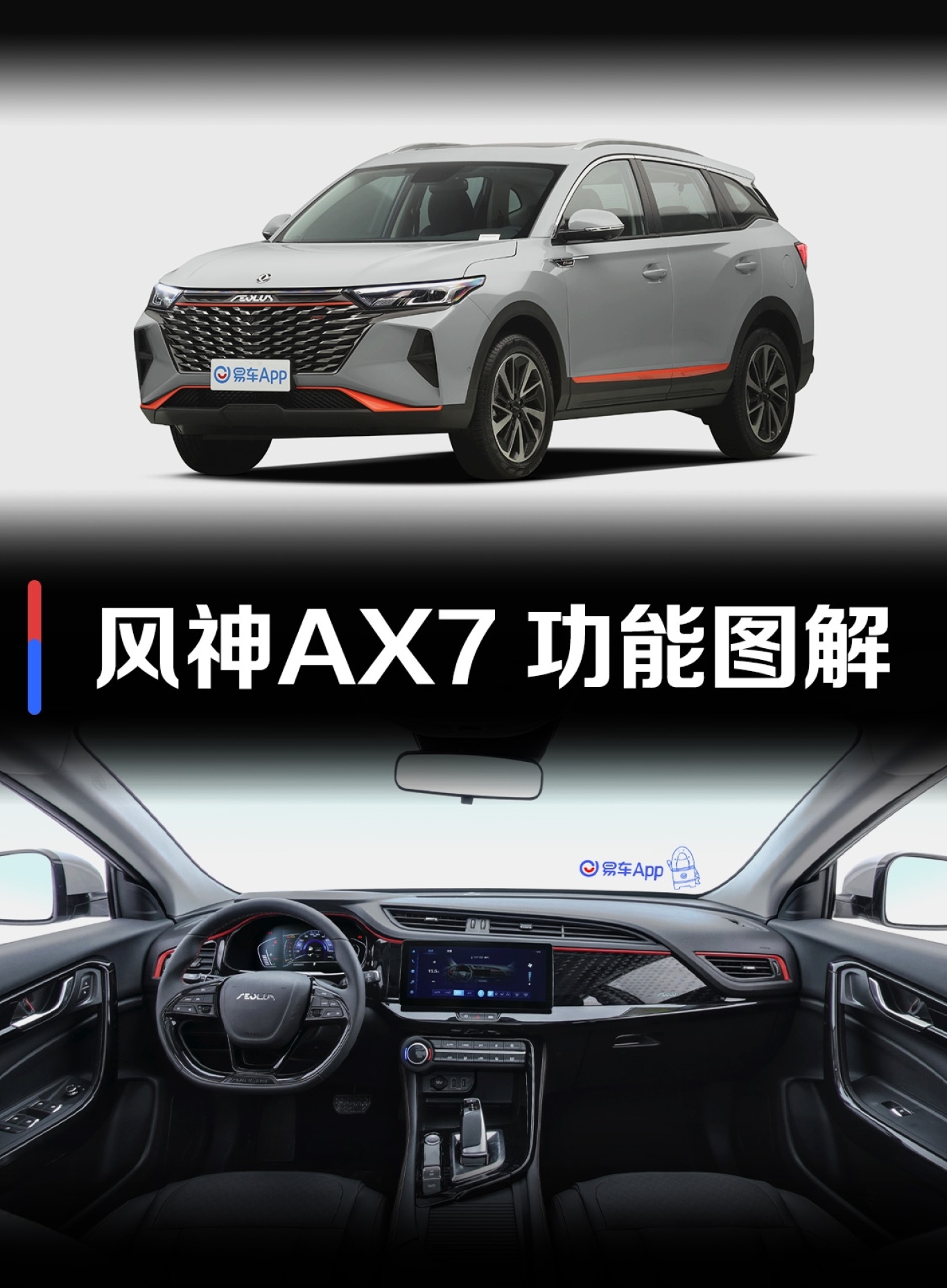 【风神AX7马赫版 1.5T DF41图片-汽车图片大全】-易车