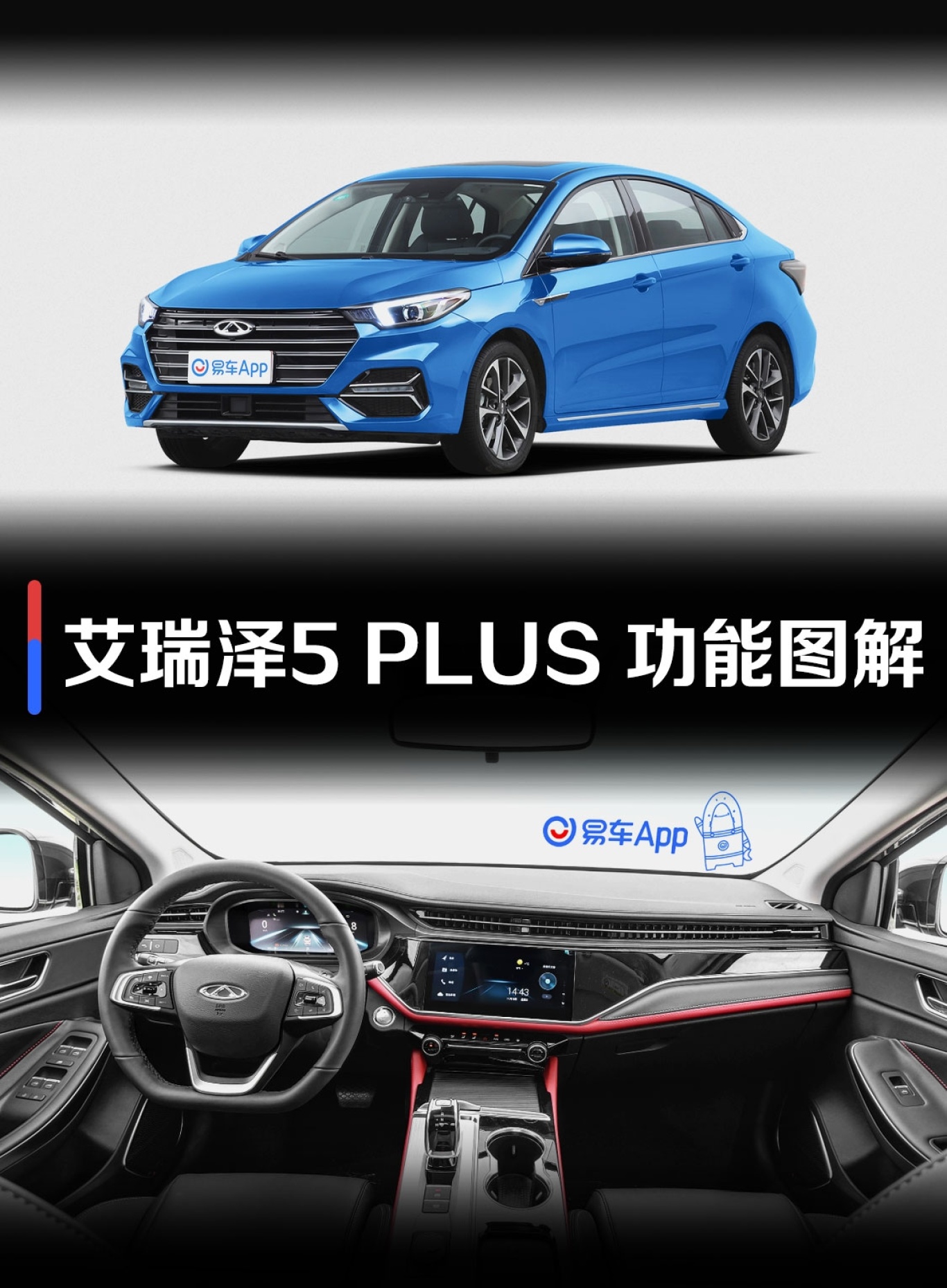 【艾瑞泽5 PLUS小泽 1.5T CVT 智PLUS图片-汽车图片大全】-易车