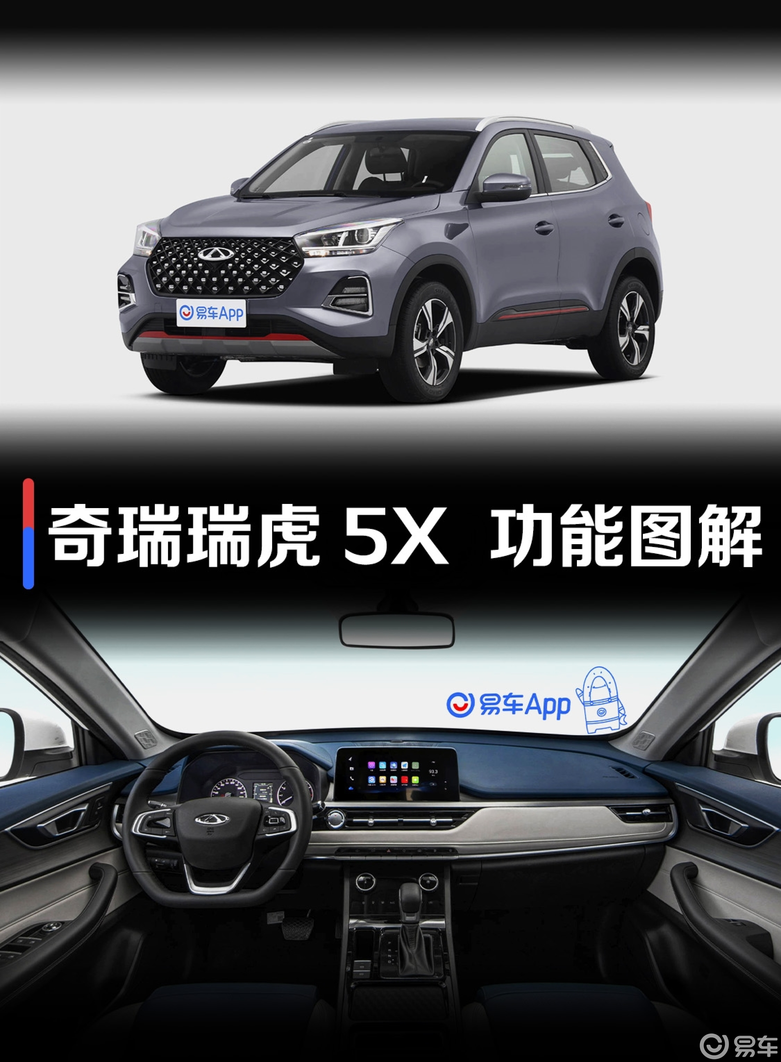 【瑞虎5xPLUS 功夫熊猫联名版 1.5T CVT品智版图片-汽车图片大全】-易车