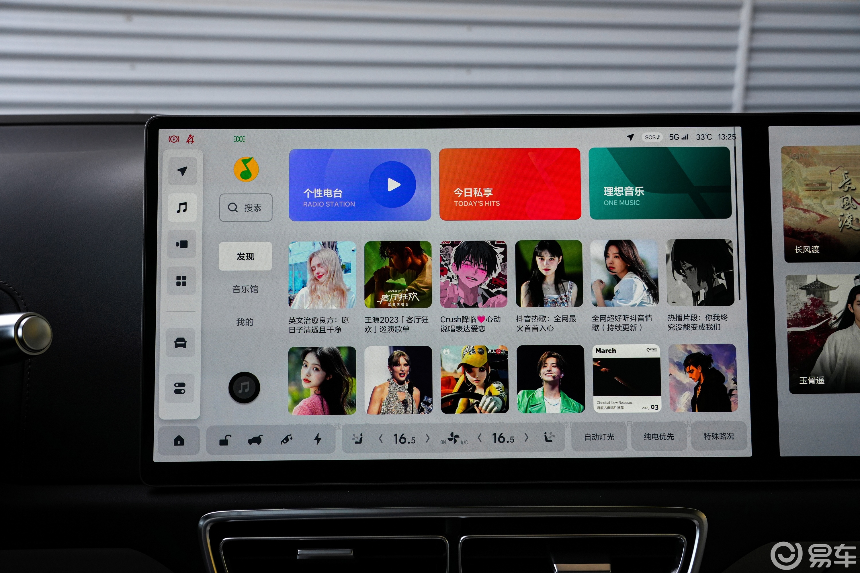 【理想L9L9 Pro版音响图片-汽车图片大全】-易车