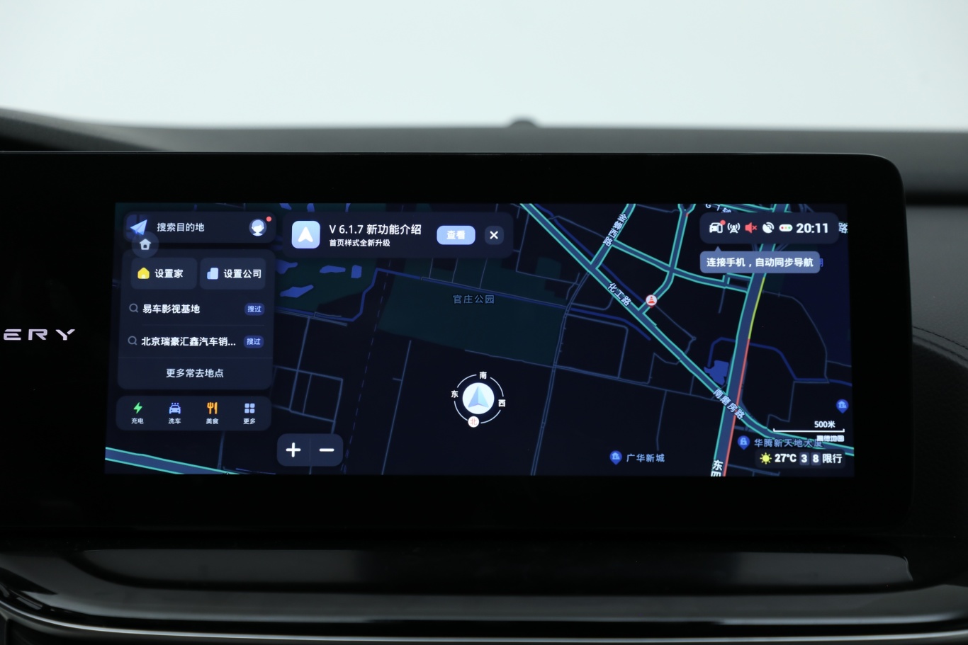 【奇瑞舒享家512km Max导航系统图片-汽车图片大全】-易车