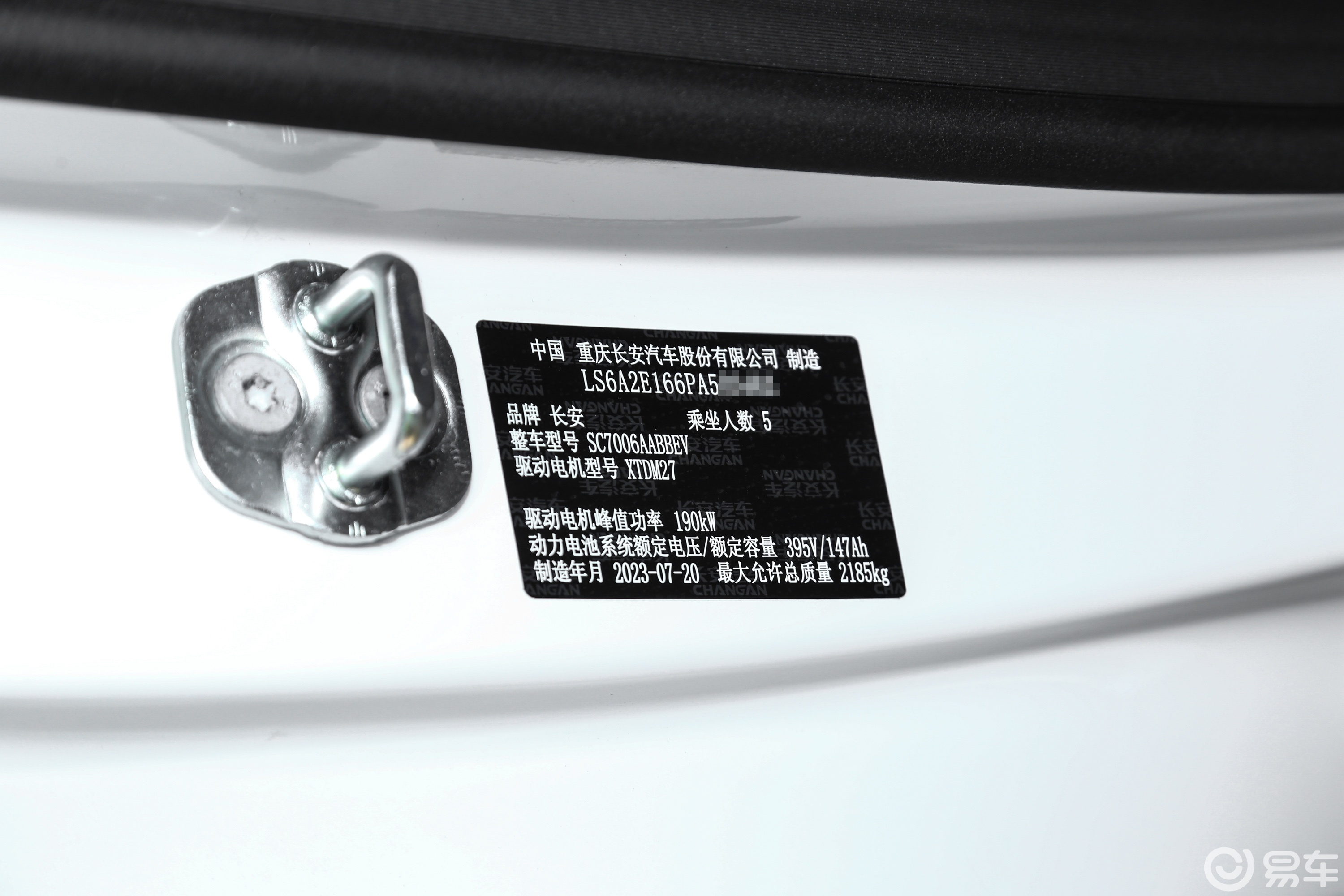 【深蓝SL03515km Max纯电版车辆信息铭牌图片-汽车图片大全】-易车