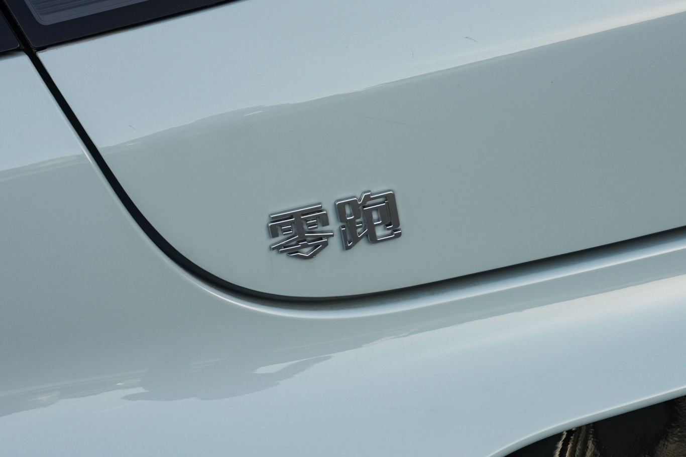 【零跑C01增程版 1.5L 316km 舒享版外观细节图片-汽车图片大全】-易车