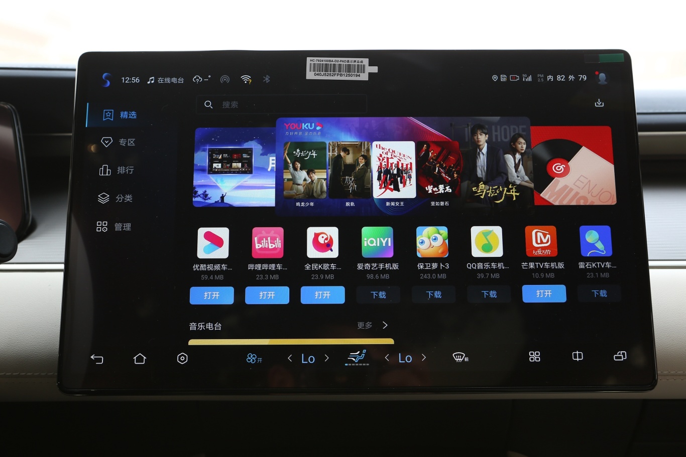 【宋L EV550km 后驱超越型车载APP应用图片-汽车图片大全】-易车