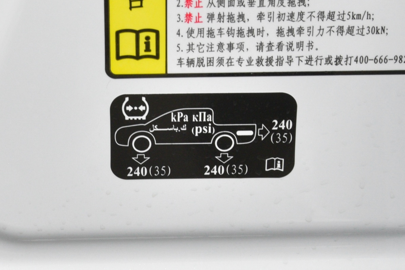 【炮乘用版 2.0T 自动四驱茶王版 柴油胎压信息铭牌图片-汽车图片大全】-易车