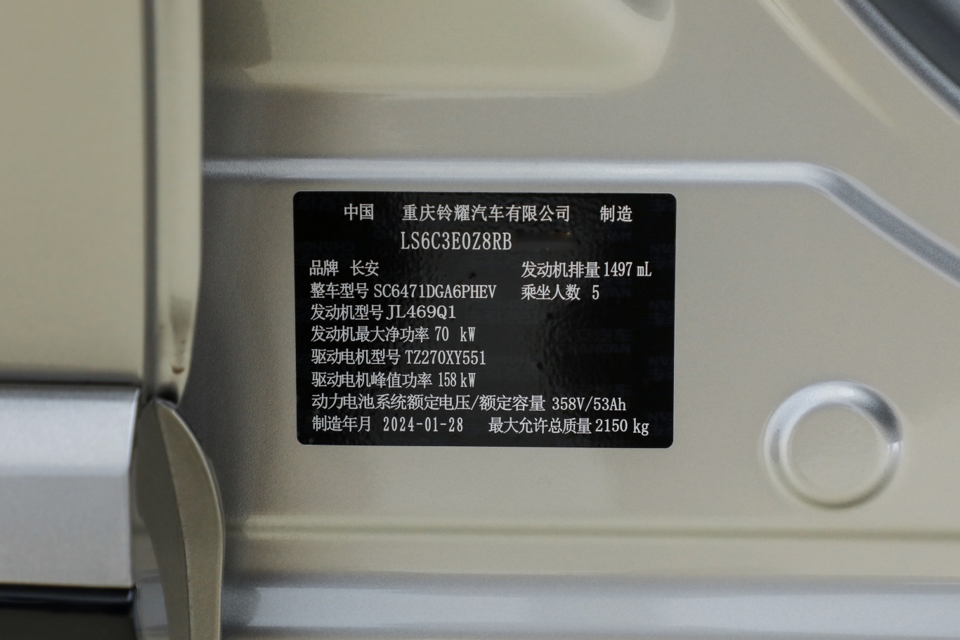 【长安UNI-Z新能源蓝鲸智电iDD 1.5L 125km 卓越型车辆信息铭牌图片-汽车图片大全】-易车