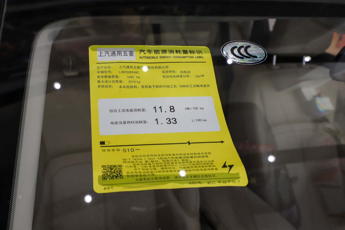 【五菱星光共创版·纯电 510km 100kW环保标识图片-汽车图片大全】-易车