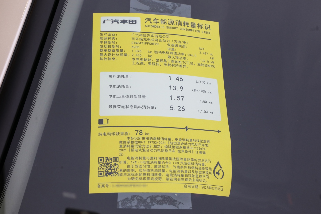 【威兰达 插电混动高性能版 2.5L 78km 两驱劲擎版环保标识图片-汽车图片大全】-易车