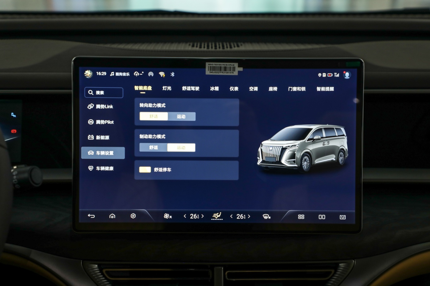【腾势D9EV 620km 前驱尊享版 7座车机图片-汽车图片大全】-易车