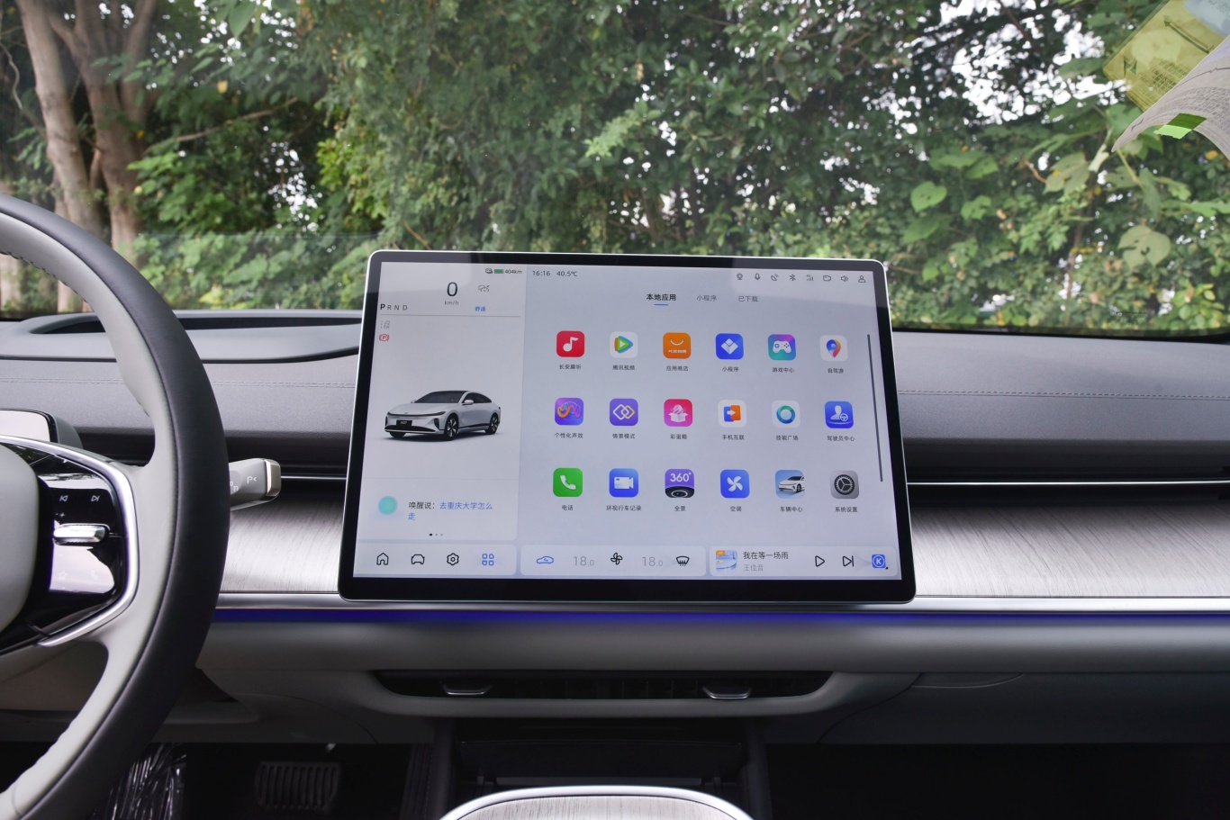 【长安启源A07纯电 真香版 515km 尊贵版 58.9kWh车载APP应用图片-汽车图片大全】-易车