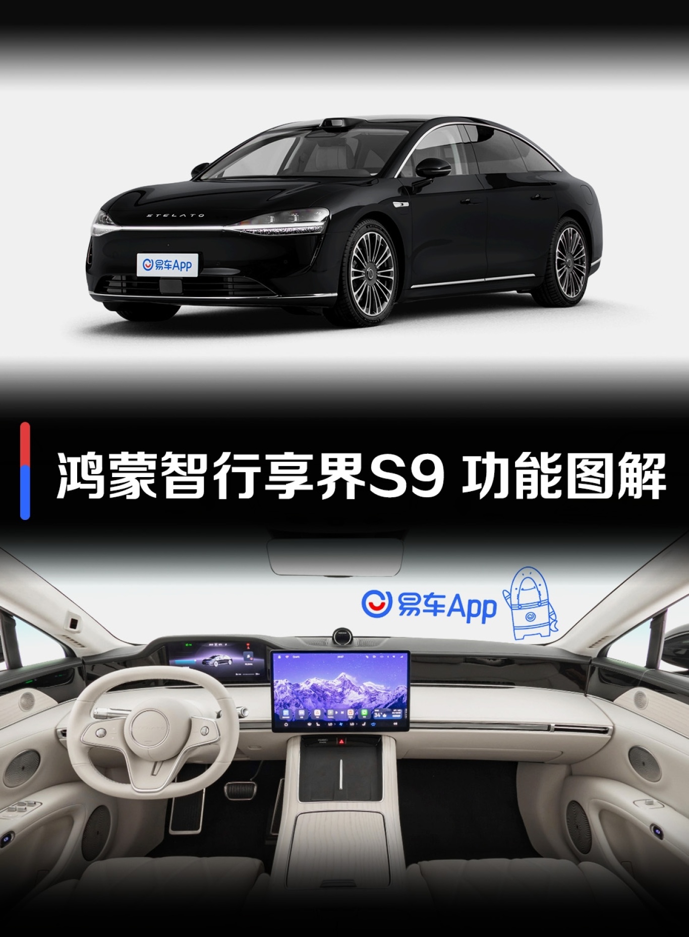 【享界S9纯电动 721km 四驱Ultra图片-汽车图片大全】-易车