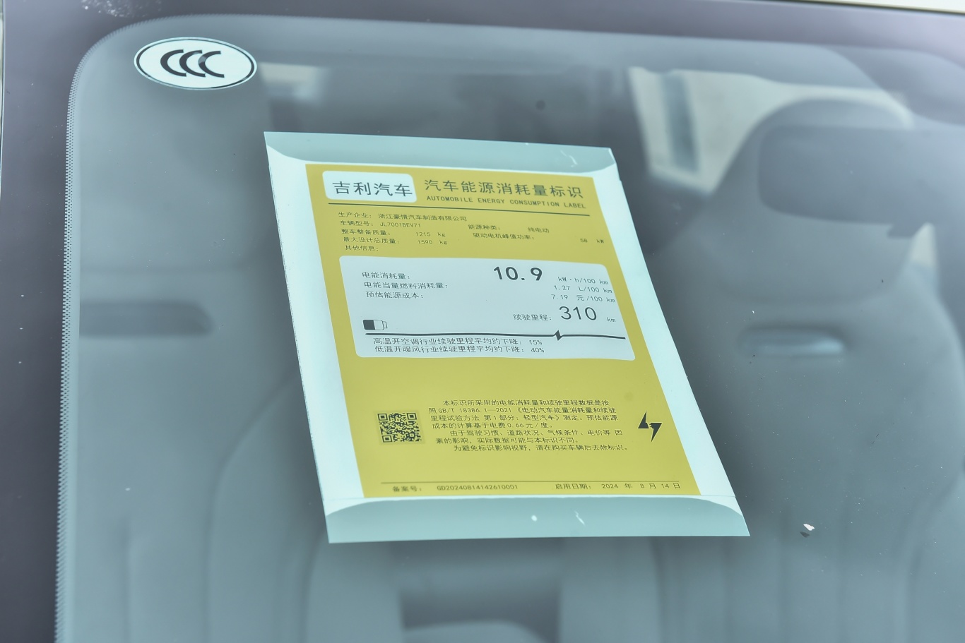 【星愿310km 梦想版环保标识图片-汽车图片大全】-易车