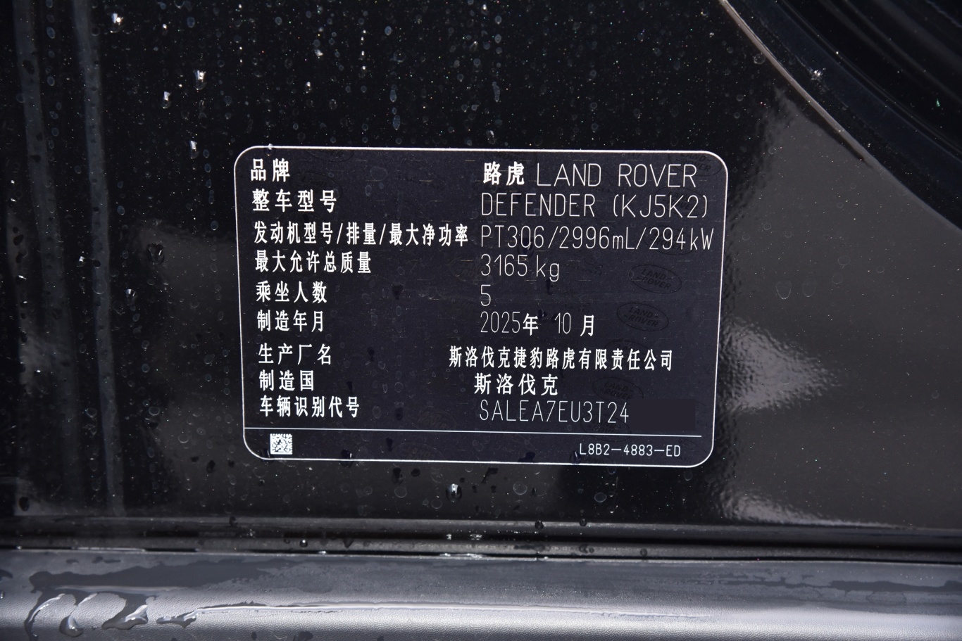 【卫士110 3.0T P400 X-Dynamic SE车辆信息铭牌图片-汽车图片大全】-易车